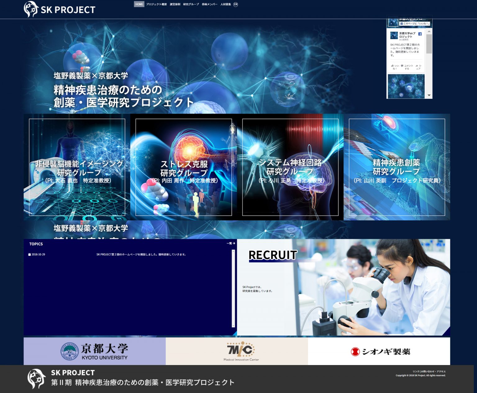 制作事例紹介サイト | 京都大学 SK PROJECT
