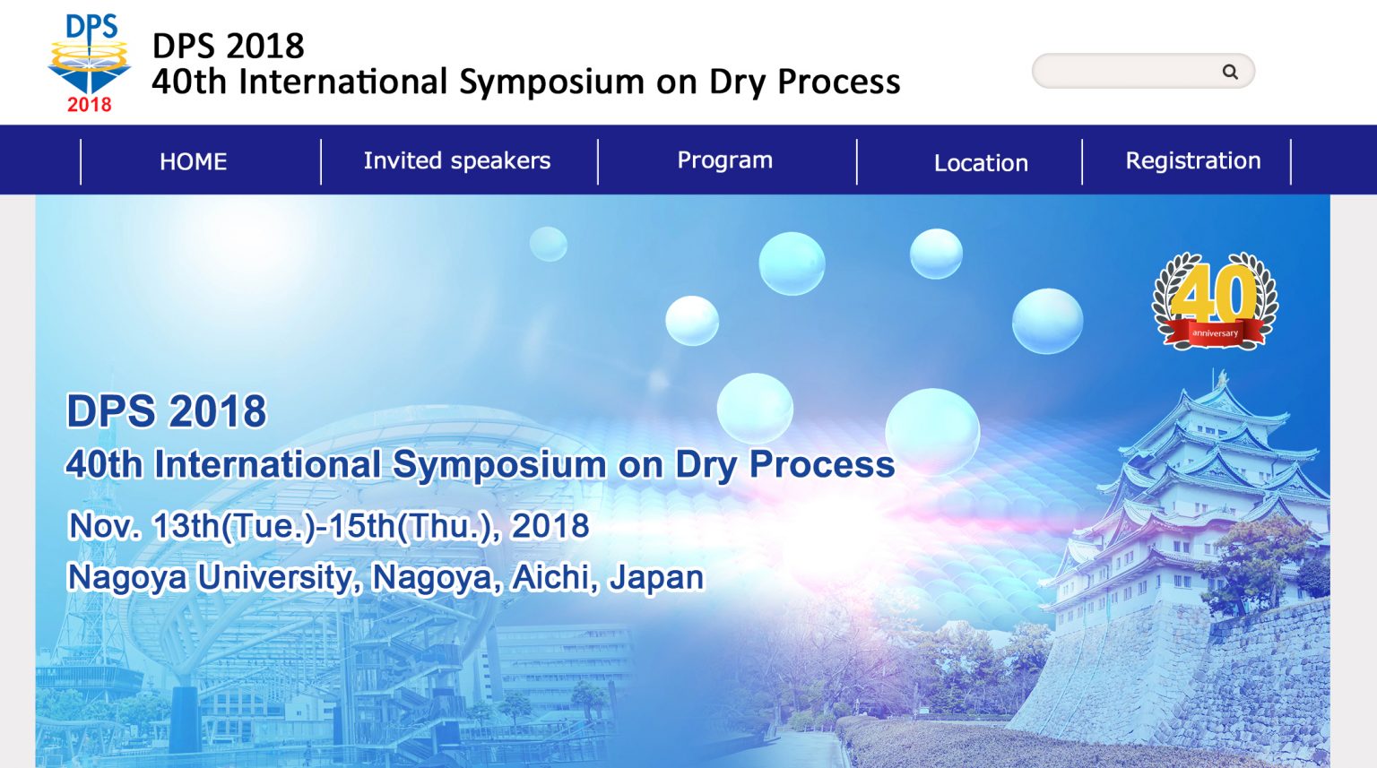 制作事例紹介サイト | DPS 2018 40th International Symposium on Dry Process