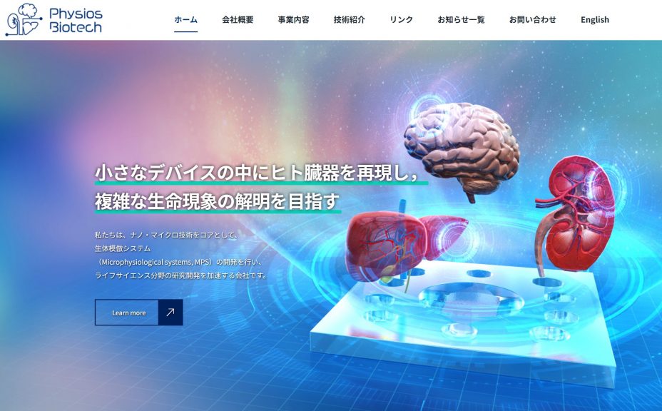 制作事例紹介サイト | サイエンス・グラフィックス株式会社