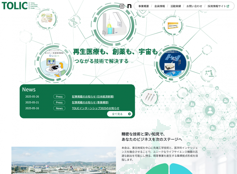 制作事例紹介サイト | TOLIC